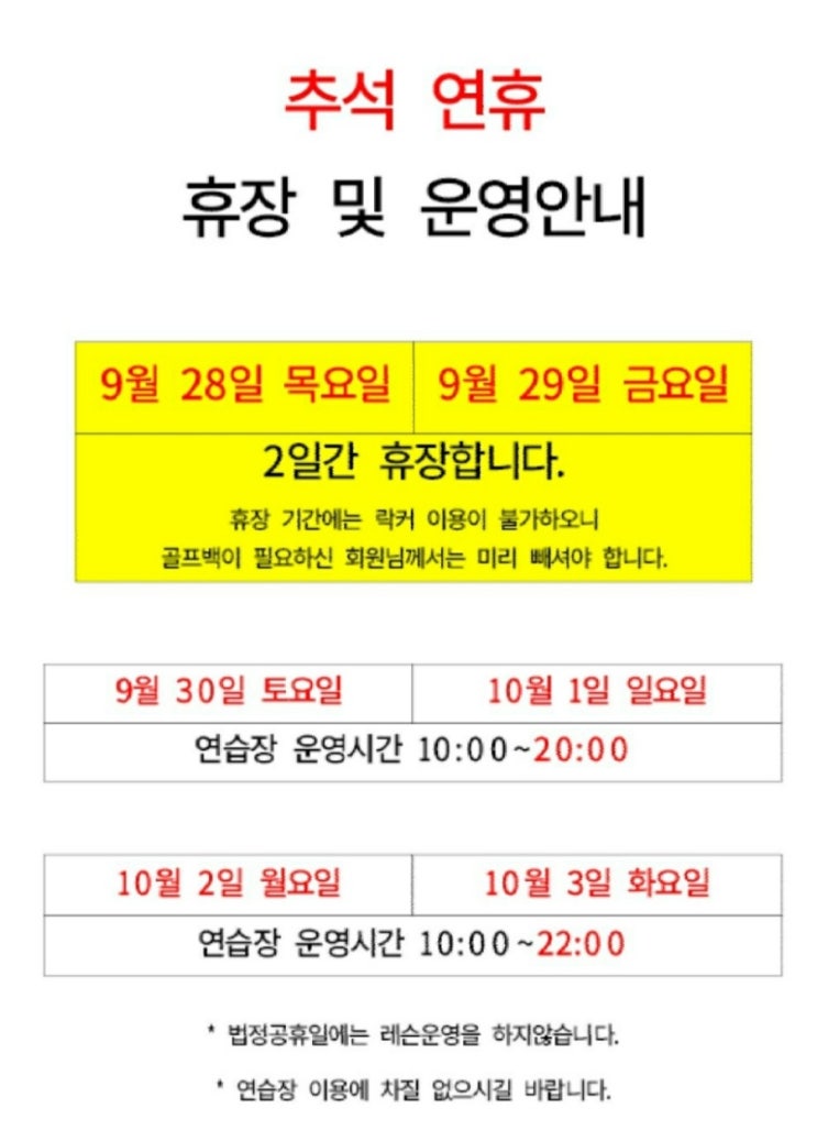 내포홍성예산골프 Js스크린골프아카데미and골프존 9월 연습장 운영안내🍀 네이버 블로그