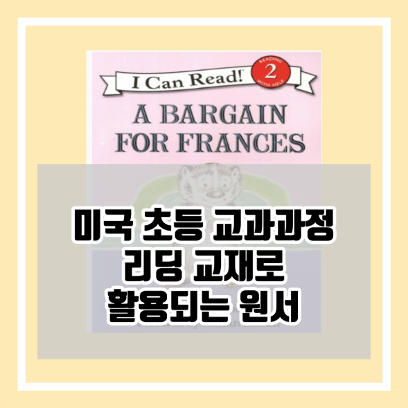 리더스 북 추천 미국초등교과과정 리딩교재로 활용되는 And I Can Read 네이버 블로그
