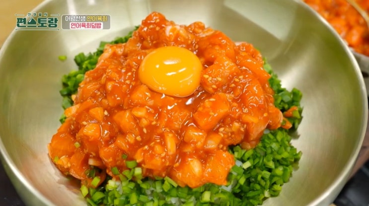 편스토랑 연어육회 류수영 어남선생 연어육회덮밥 And 연어육회국수 네이버 블로그
