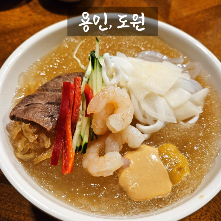경기용인 도원 여름 때마다 찾는 중국냉면 맛집추억의 중식 레스토랑 네이버 블로그