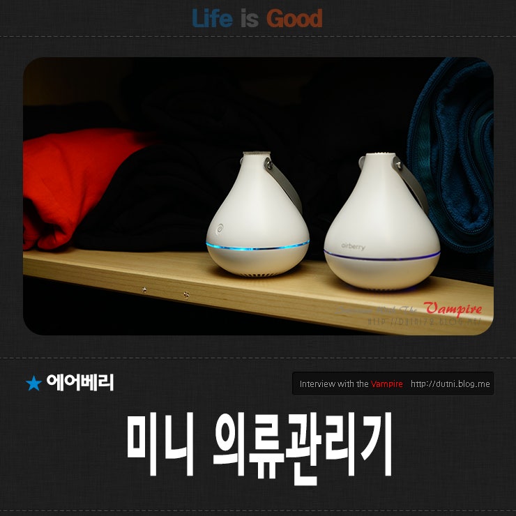 에어베리 미니 의류관리기로 가을철 옷장관리 어때 네이버 블로그
