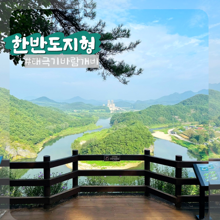 한반도 지형 영월 가볼만한곳 선암마을 멋진 경관을 볼 수 있어요 네이버 블로그