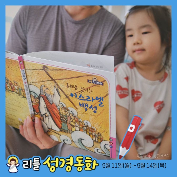 12/20 OPEN 어린이 성경동화전집 NEW 리틀 성경동화 공구 핫딜 오픈 : 네이버 블로그