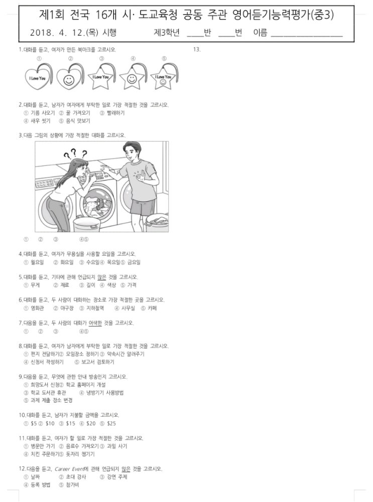 2018년 중3 영어듣기평가 문제 정답 대본 듣기파일 네이버 블로그