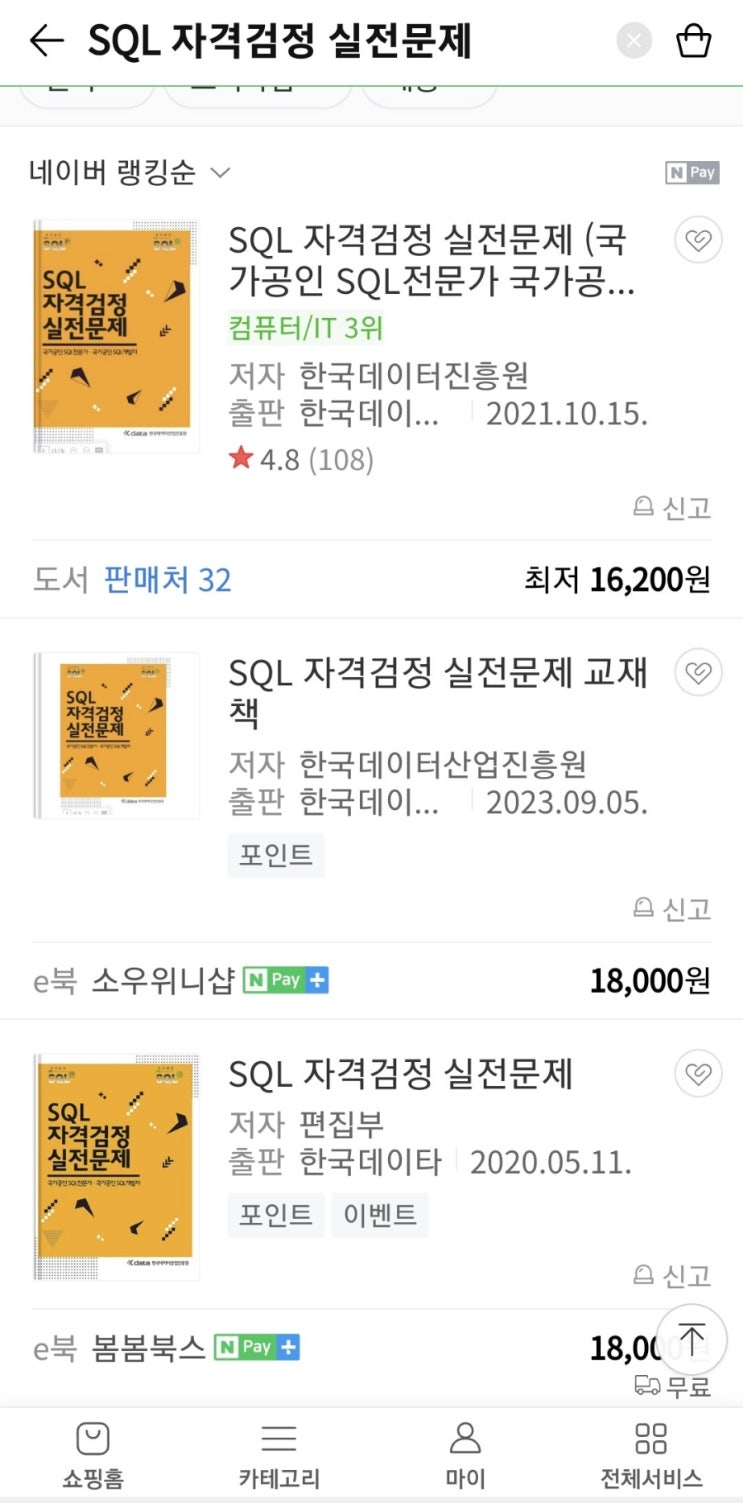 제50회 SQLD 시험 후기(+도움되는 자료 총정리) : 네이버 블로그