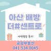 아산 배방 더샵 센트로 사전점검 방문후기 전월세 계약 스타트 네이버 블로그