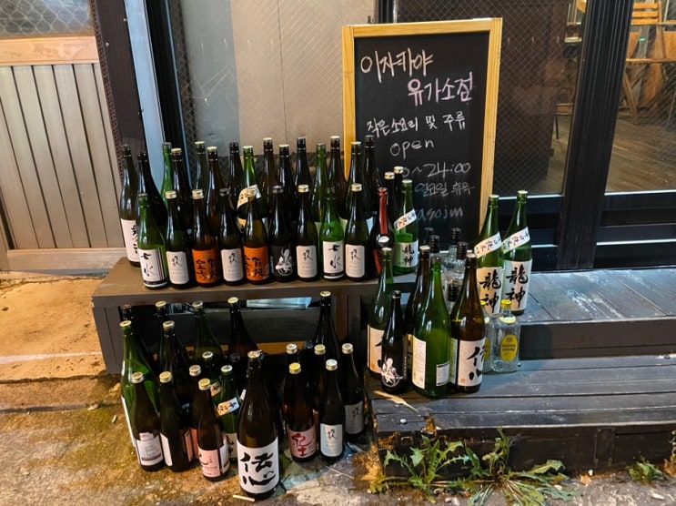 남영역 열정도 이자카야 유가소점 예약 및 주차 네이버 블로그