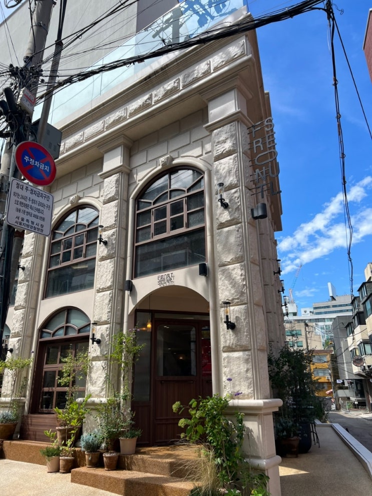 강남신사 핫플 나들이 ️ 신사역 근처 가로수길 ♥분위기 좋은 핫플 카페♥ 프론트서울 네이버 블로그