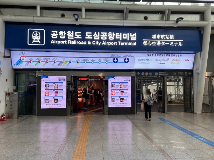 서울역 도심공항터미널 체크인 출국심사 탑승 수속 시간 공항철도 직통열차 시간표 네이버 블로그