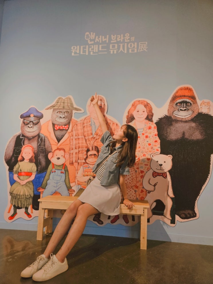 북서울꿈의숲 상상톡톡미술관 앤서니브라운의 원더랜드 뮤지엄 전시회 데이트 솔직 후기 서울가볼만한곳 데이트코스 아이들과