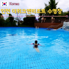 을왕리해수욕장 숙소 더위크앤리조트 위터파크 수영장 미니골프 헬스장 이용후기 네이버 블로그