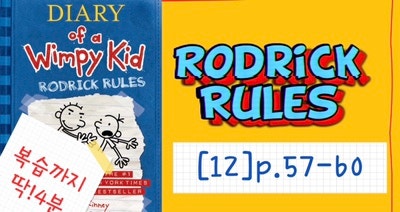 윔피키드 구동사 Rodrick Rules[12]p.56-60 영어원서 쉽게 읽기/ 딱!5페이지 5분이면 복습까지 : 네이버 블로그