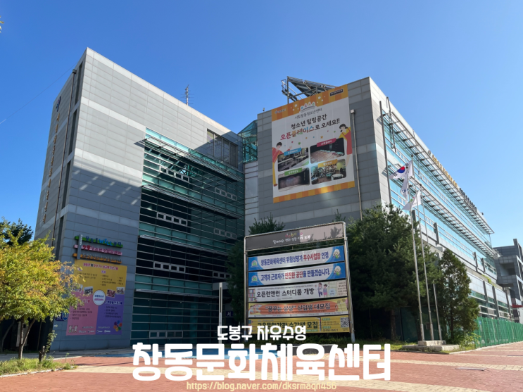 도봉구 수영장 ‘창동문화체육센터 자유수영 솔직 후기ㅣ운영시간 가격 시설 주차 네이버 블로그