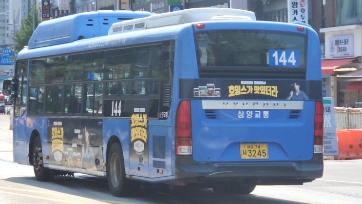 서울 삼양교통 144번 3245 : 네이버 블로그