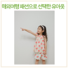 유아 옷 브랜드 상하복은 마틸다엔와이 해외여행 패션 준비 네이버 블로그