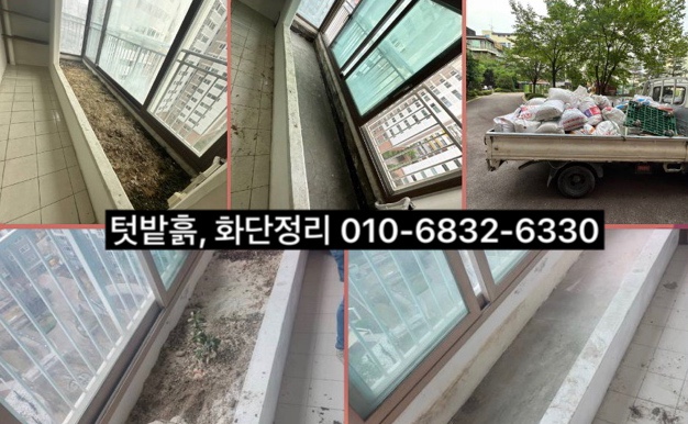 아파트흙버리기 옥상 베란다 화단철거(죽은식물 화분수거) 텃밭 흙버리는법 : 네이버 블로그