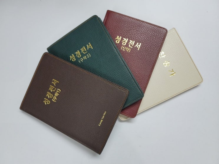 성경리폼아가페 근글성경 새찬송가 합본 구약2권 신약1권 찬송가 4권으로 분리 해서 리폼명품가죽성경리폼 가죽성경리폼 가죽성경책