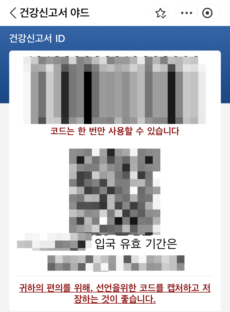 중국 입국 해관신고서 건강신고서 작성하는 방법 네이버 블로그