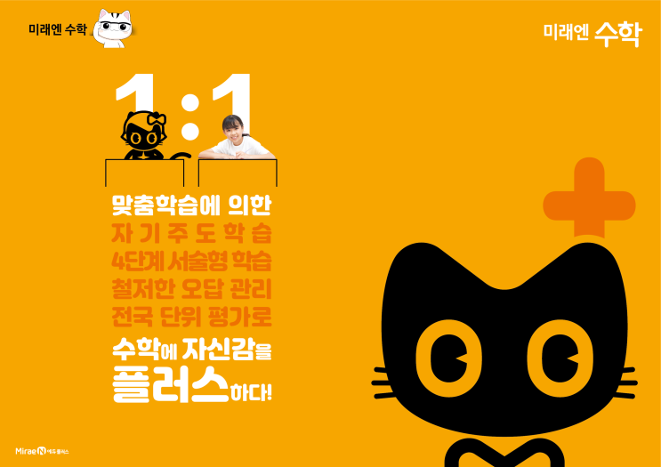 미래엔수학 양주지사 초등 중등 수학 프랜차이즈 미래엔수학 소개 네이버 블로그