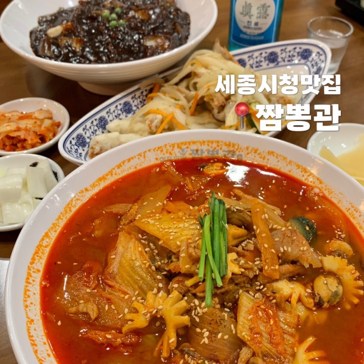 늦게까지 영업하는 세종 시청맛집 짬뽕관 세트메뉴 구성도 완전 알차 네이버 블로그