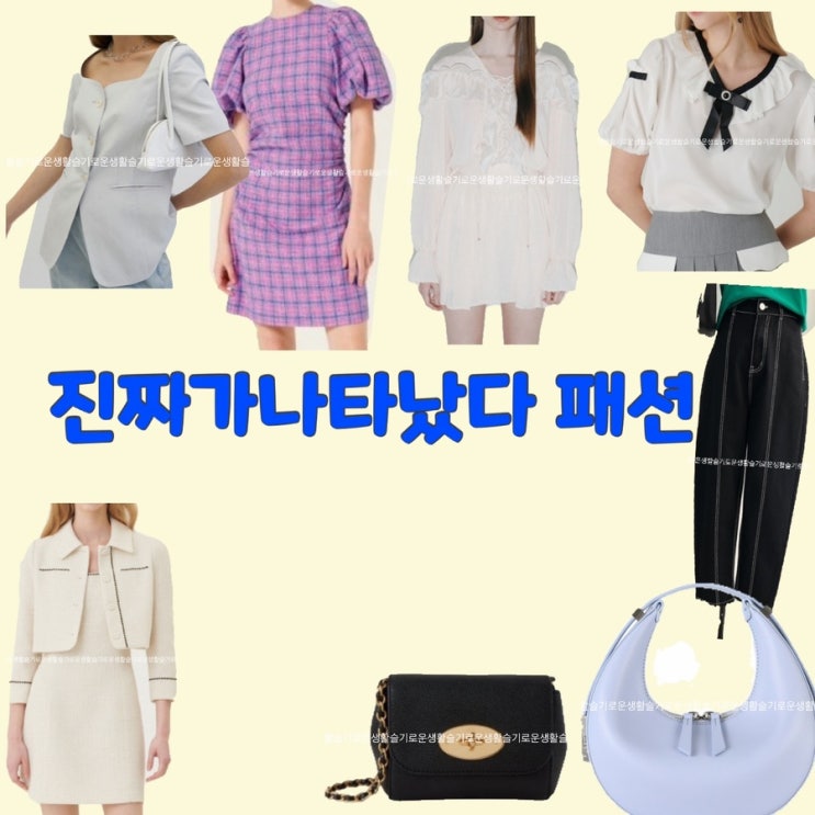 오연두 장주영 차세진 백진희 원피스 자켓 블라우스 청바지 니트 세트 가방 옷 패션 네이버 블로그