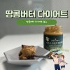 땅콩버터 다이어트 땅콩버터 칼로리와 효능 혈당관리 네이버 블로그
