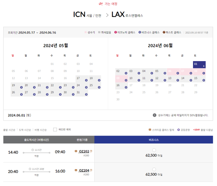아시아나 마일리지로 인천-LA 왕복 OZ203, OZ204 발권, A350에서 A380으로 기종 변경 : 네이버 블로그