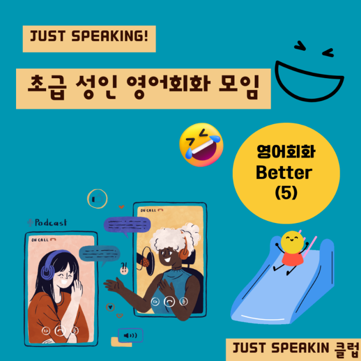 기초 성인 온라인 줌 Zoom 영어회화모임 JustSpeaking 이불킥 5th : 네이버 블로그