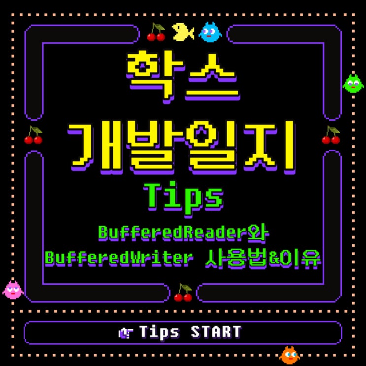 BufferedReader와 BufferedWriter 사용법과 사용 이유 (+@ StringTokenizer) : 네이버 블로그