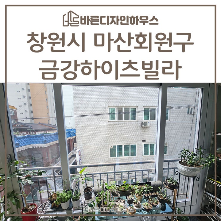 마산 창호교체 금강하이츠빌라에서 샷시시공을 다녀왔습니다 네이버 블로그