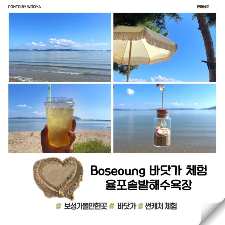 보성 율포해수욕장 조개 썬캐쳐 체험물때 바다와 농부 캠프닉 네이버 블로그
