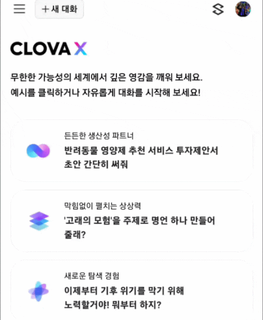 클로바X로 알아보는 아이 건강 정보(신생아 태열과 보습제, 클로바X 이용 후기) : 네이버 블로그