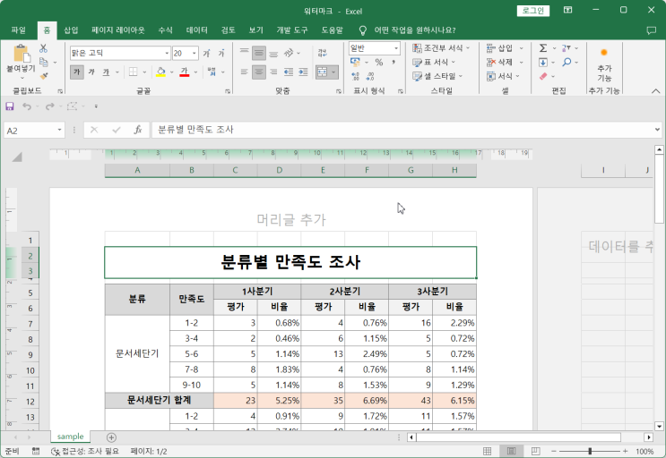 엑셀excel 기초 And 실무 엑셀 배우기 엑셀 보고서의 완성도 높이기 워터마크 삽입으로 전문성 강조하기 네이버 블로그
