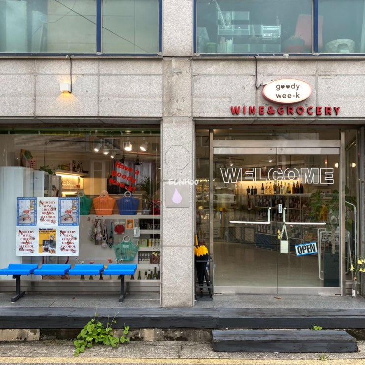 강릉 임당동 '구디윅' : 네이버 블로그