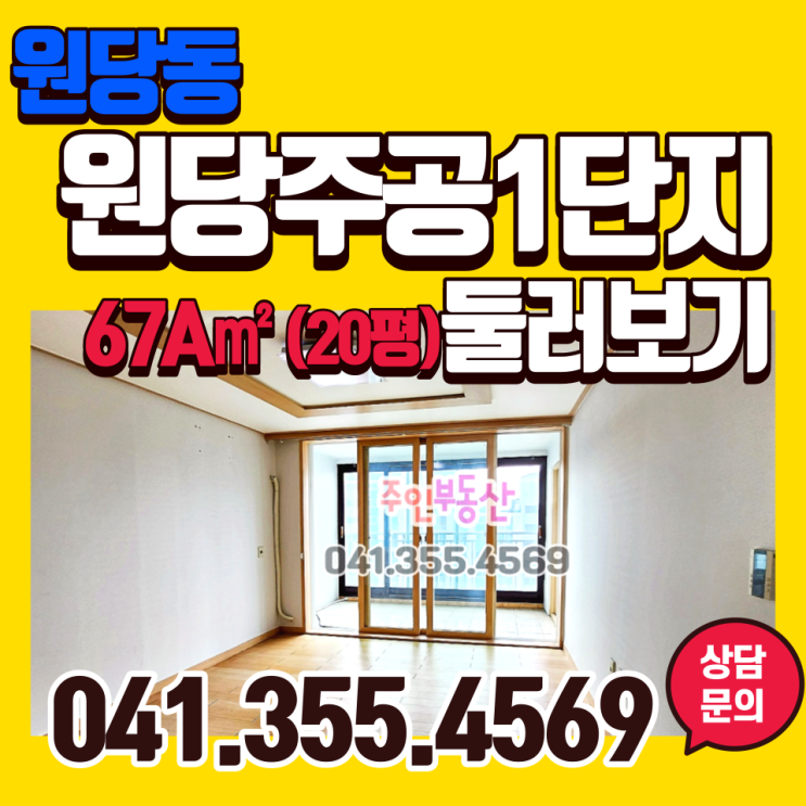 당진 원당주공1단지원당마을67a 둘러보기 베란다 넓은세대 전세월세매매 환영 네이버 블로그