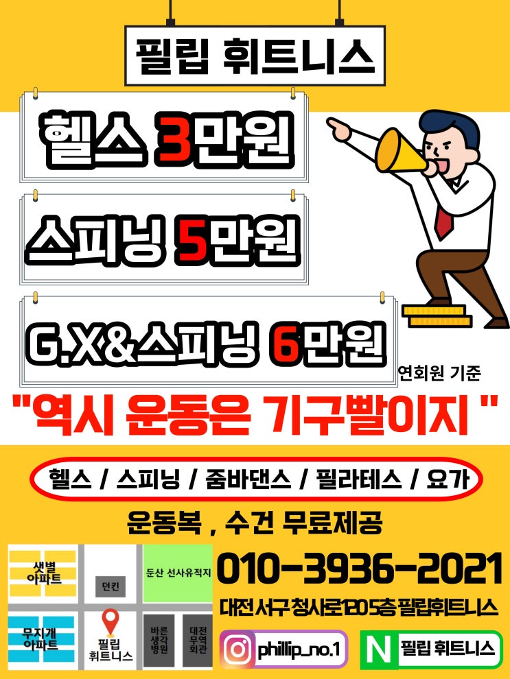 대전헬스│필립휘트니스│월평동헬스 월평동 헬스장중에 가성비 최강헬스장 네이버 블로그