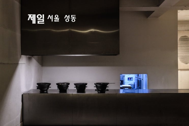 서울 성수동 왠지 무채색이 잘 어울리는 요리주점 제일 네이버 블로그