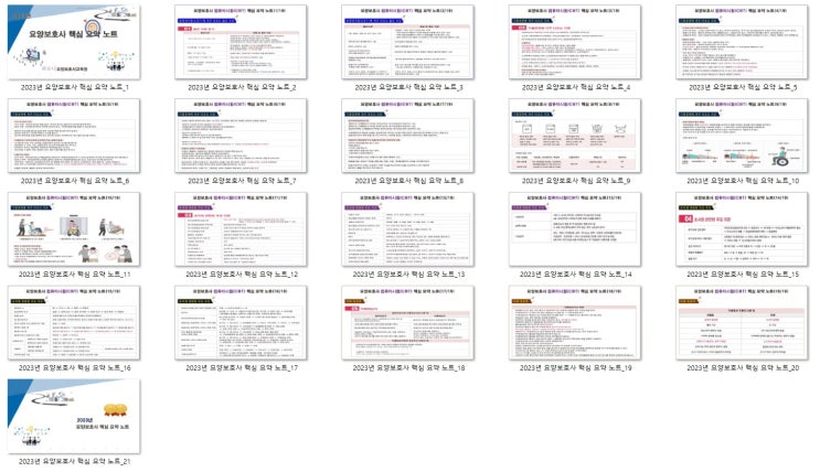 미사요양보호사교육원 10월6일주간야간반개강등록시 요약노트와 핵심정리 제공240시간적용 네이버 블로그
