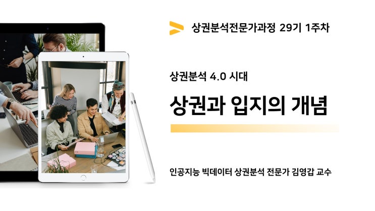 [잠이 안와요!] 인공지능과 빅데이터를 활용하는 상권분석 4.0 시대, 새로운 개념의 상권과 입지의 개요 : 네이버 블로그