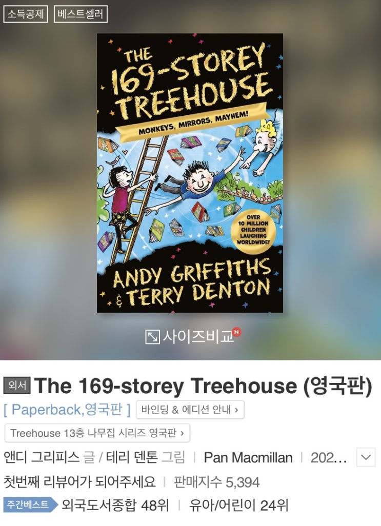 기다리다가 눈도 목도 빠지겠다. 드디어 마지막이 온다. 169 storey treehouse! 나무집 최종판 마지막편!169층 ...