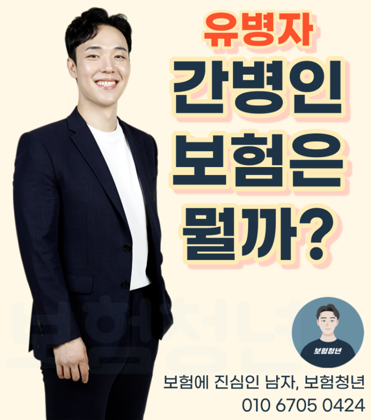 유병자간병인보험 보험료 꼭 확인하세요간병 간병비 치매 비용 네이버 블로그