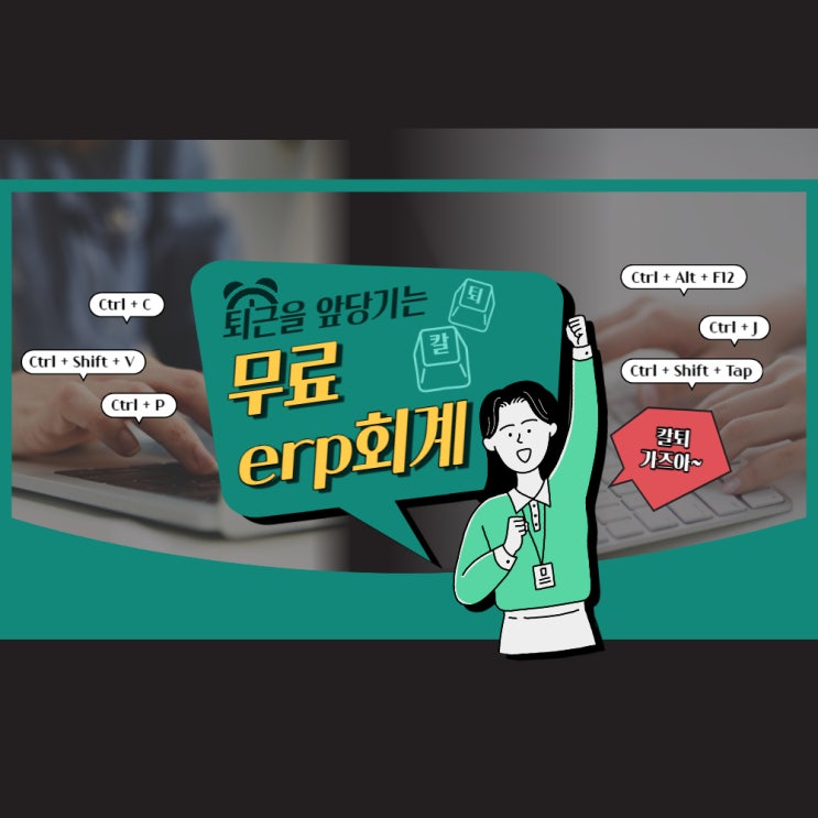 스마트스토어창업 2편 무료 Erp 회계프로그램 알찬회계 해보았습니다 네이버 블로그