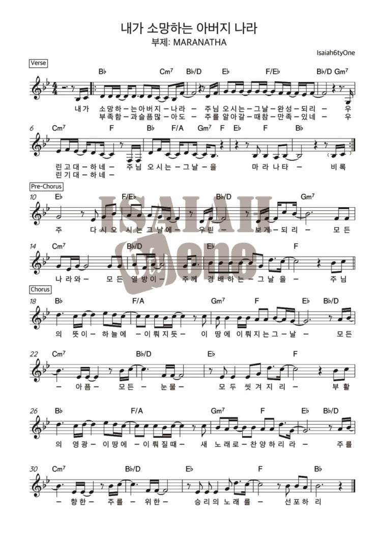 내가 소망하는 아버지 나라 - 아이자야씩스티원 Bb코드 찬양 악보/가사/영상 : 네이버 블로그