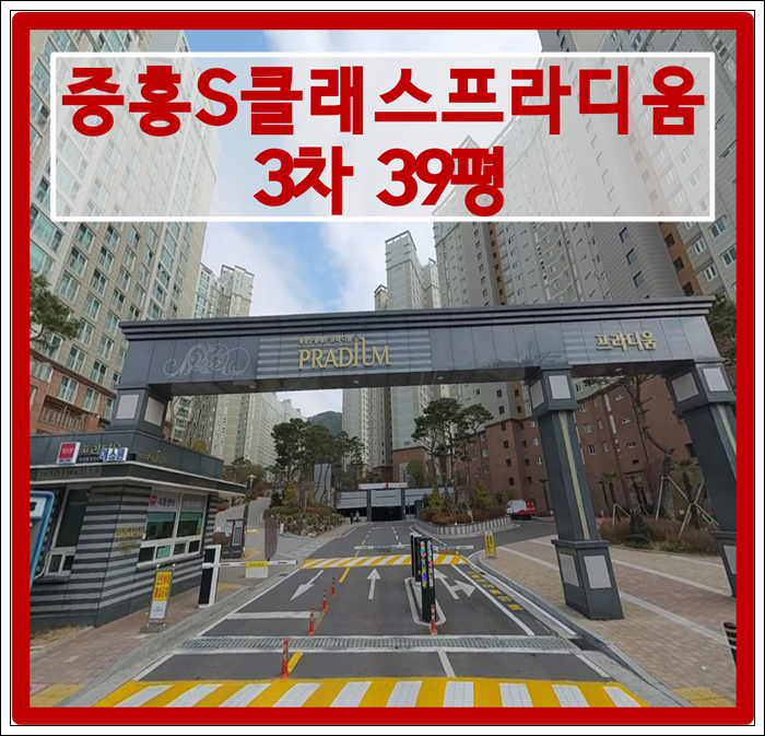 마산아파트경매 현동 중흥s클래스프라디움3차 아파트 39평형 네이버 블로그