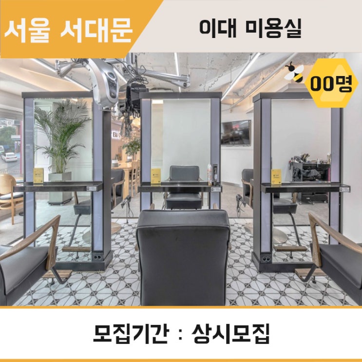 모집 서울 서대문구 이대 미용실에서 헤어 체험단 모집 네이버 블로그