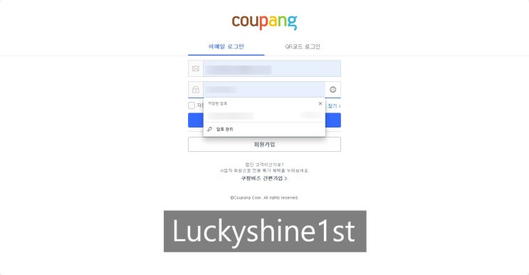 엣지 브라우저edge Browser 암호 자동 채우기 암호 자동 저장 기능 비활성화 방법 네이버 블로그