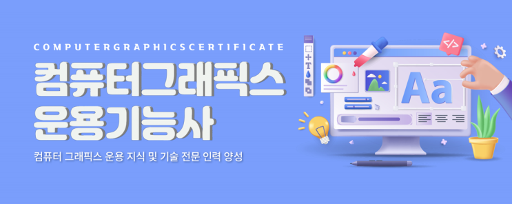 컴퓨터그래픽스운용기능사 실기 필기 교육과정 시험정보 네이버 블로그