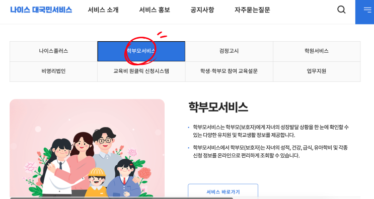 나이스 학생서비스 가입방법 성적조회 생활기록부 사용ft 나이스 플러스 네이버 블로그