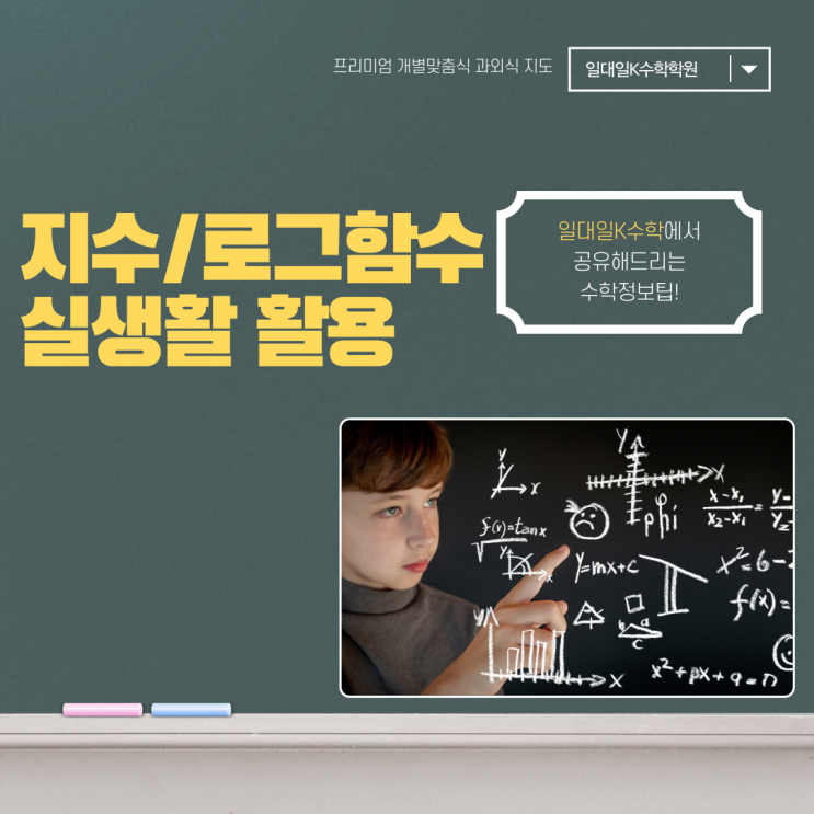 지수로그 함수 실생활 활용 사례 네이버 블로그