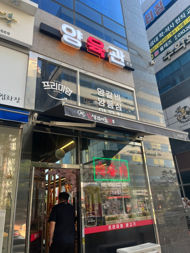 명지 양육관 본점 : 네이버 블로그